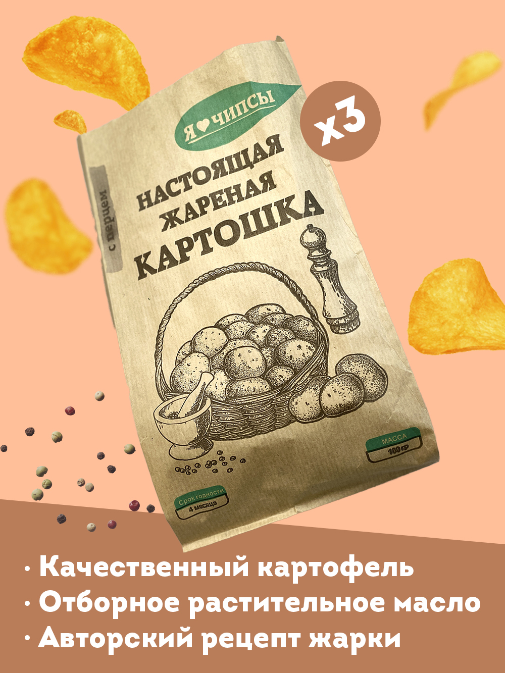 Чипсы картофельные, крафтовые со вкусом перца, 100 гр, 3 шт — купить в ...