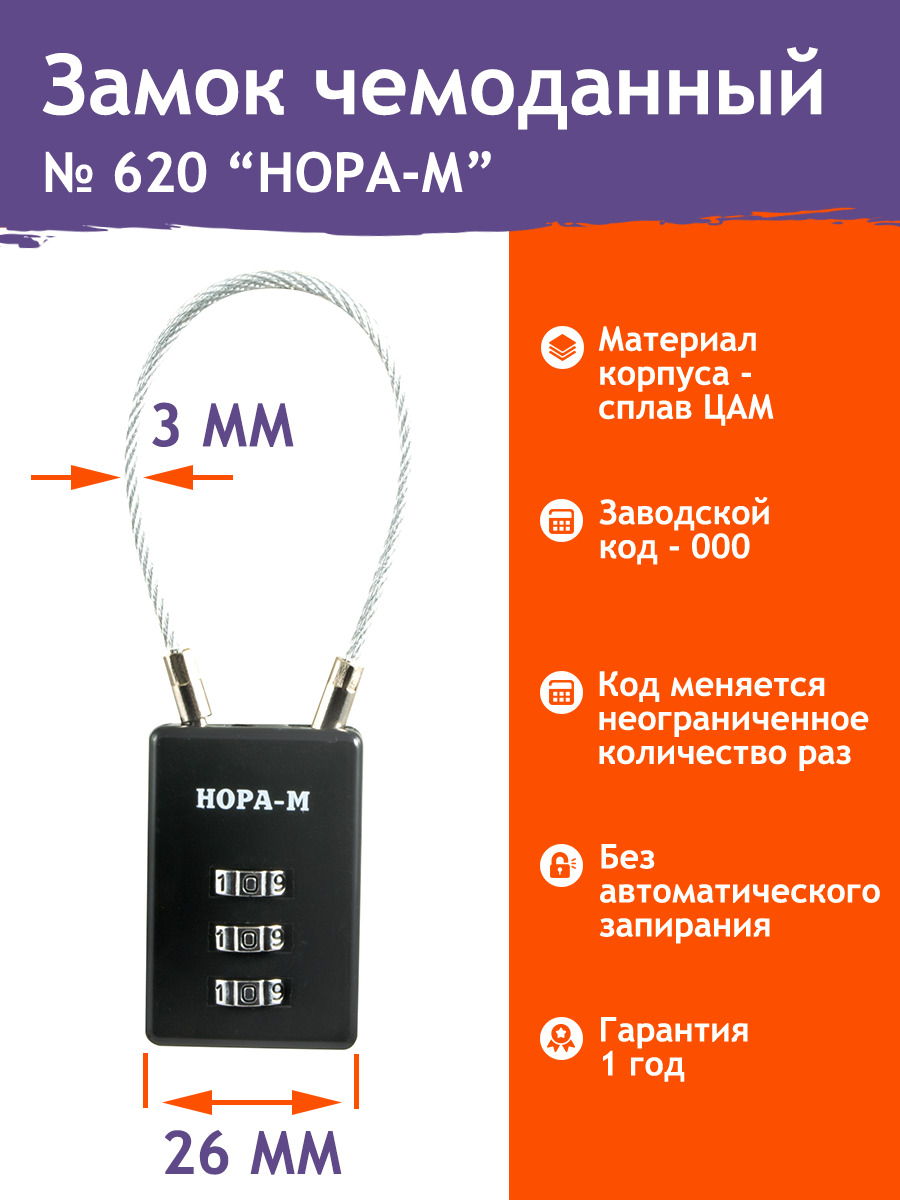 Замок навесной кодовый, замок для почтового ящика, для шкафчика Нора-М ...