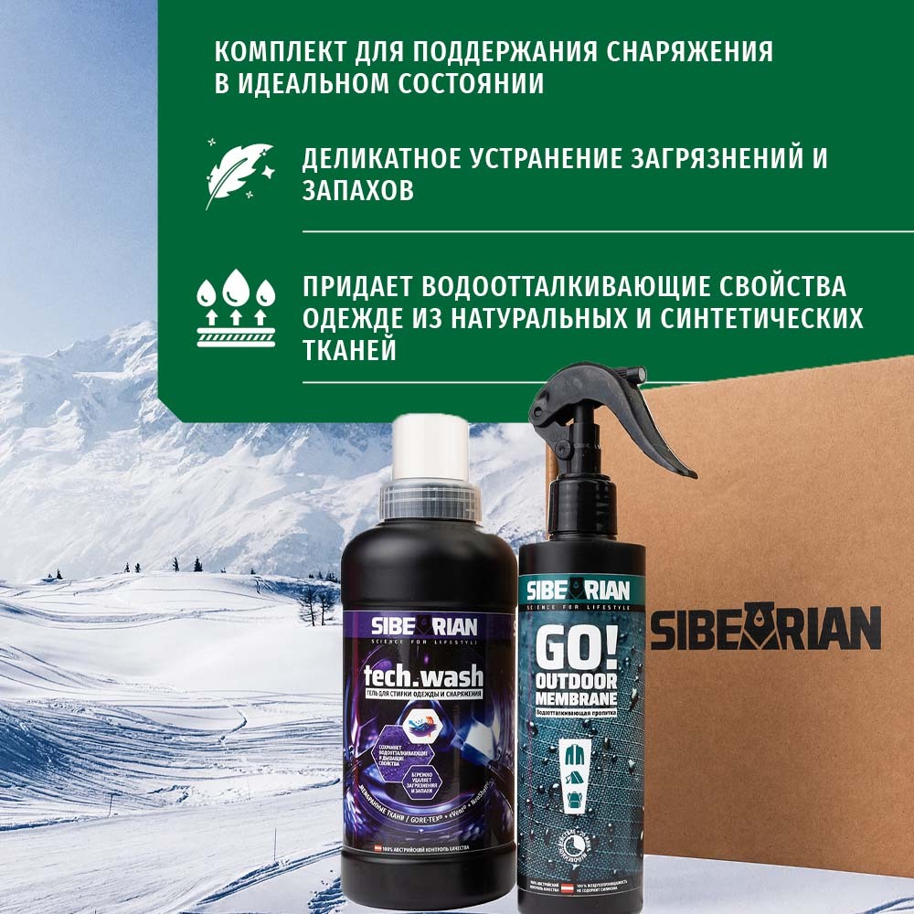 Набор для ухода за мембранной одеждой MOUNTAIN SET водоотталкивающая ...