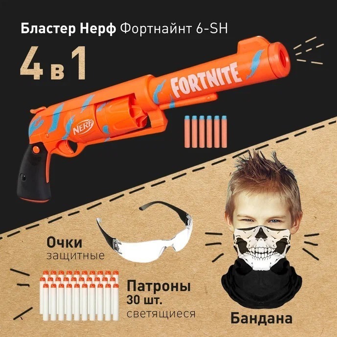 Набор бластер Нерф Фортнайт 6 SH F2678 (Nerf Fortnite 6SH) ковбойский ...