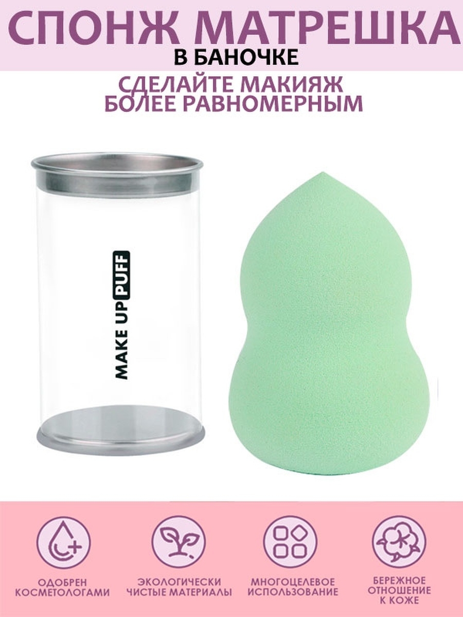 Спонжи для макияжа в футляре спонжик, спонжики для макияжа для ...