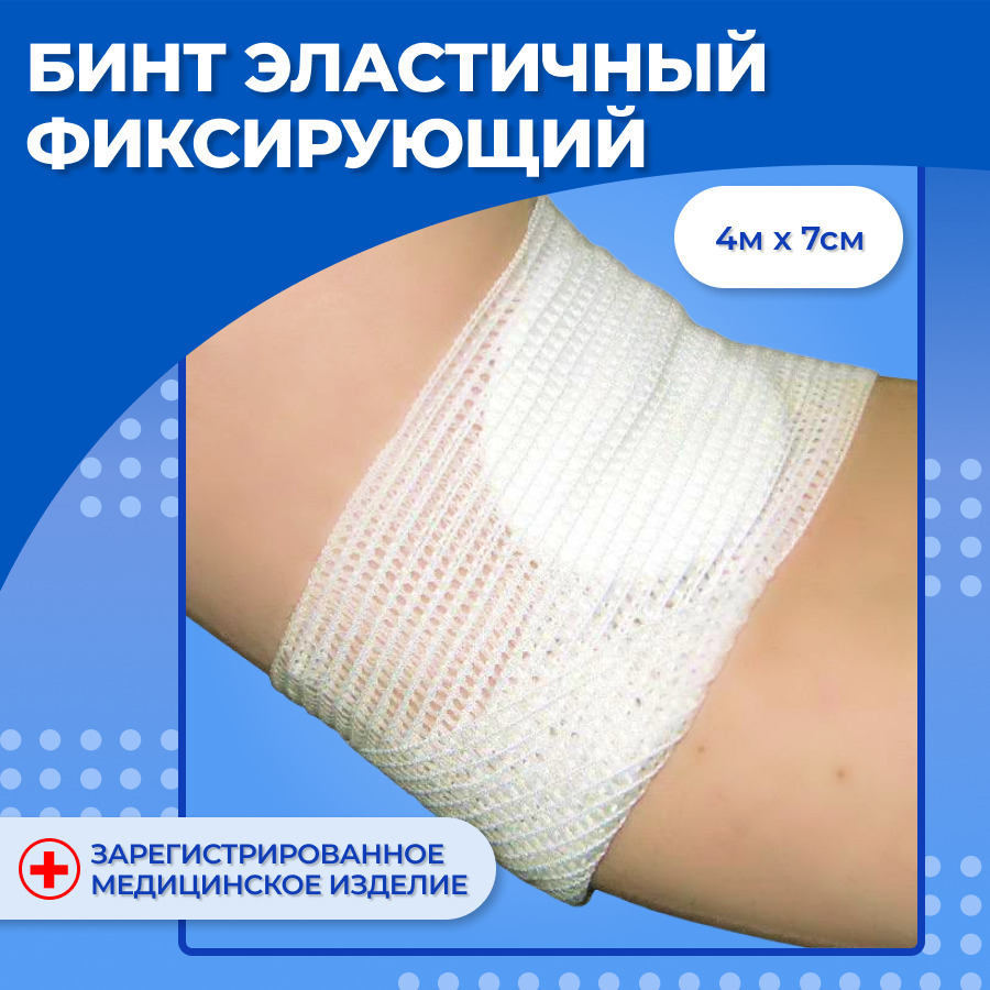 Эластичный бинт фиксирующий — купить в интернет-магазине OZON с быстрой ...