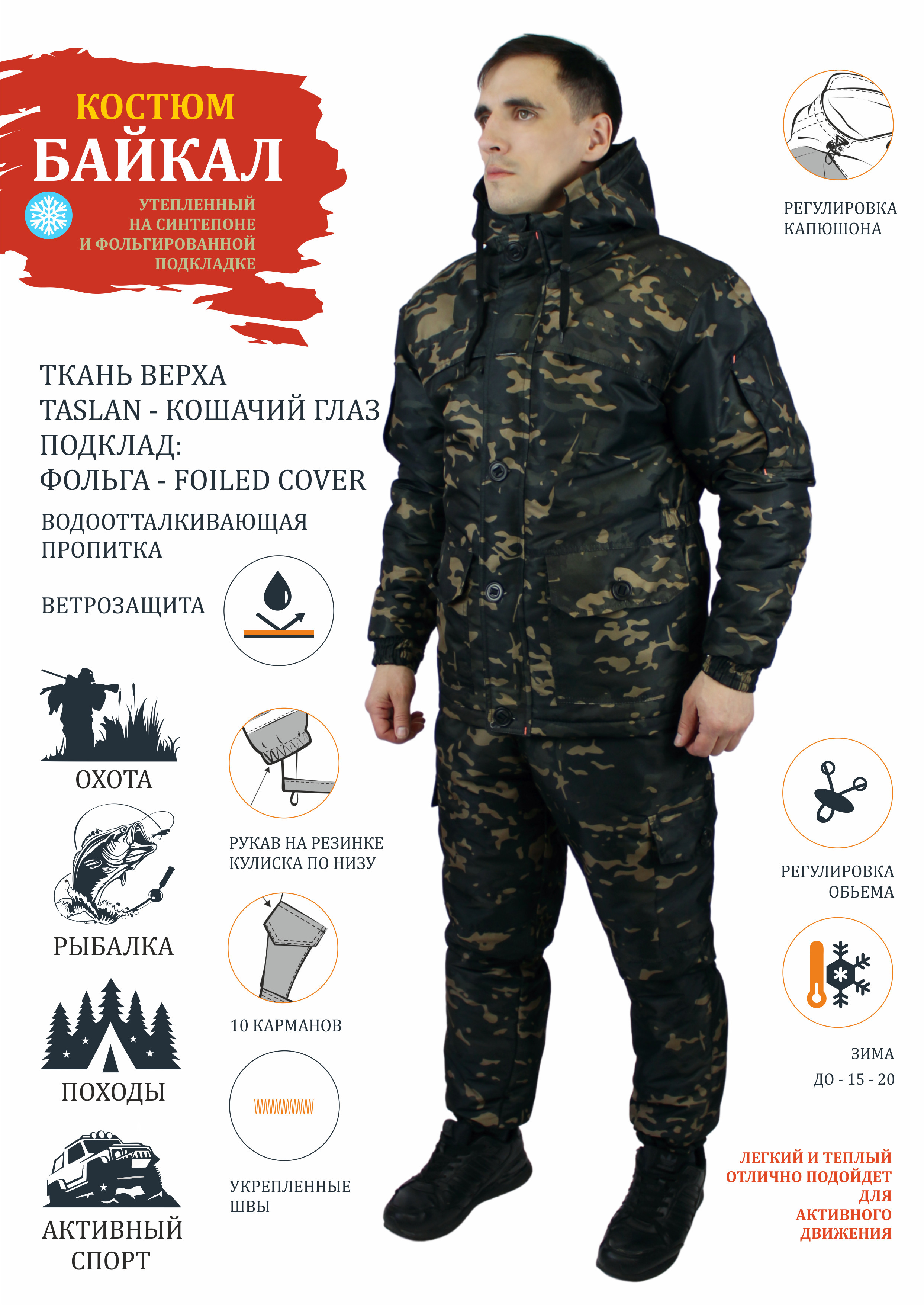 Характеристики Костюм горка зимний Байкал, подробное описание товара ...