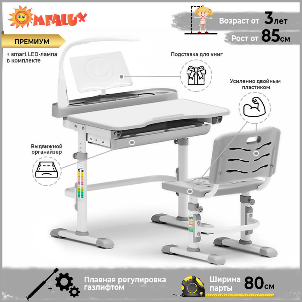 Комплект парта + стул Трансформер Mealux EVO EVO-18 с лампой, 80х60х74 см — купить в интернет ...