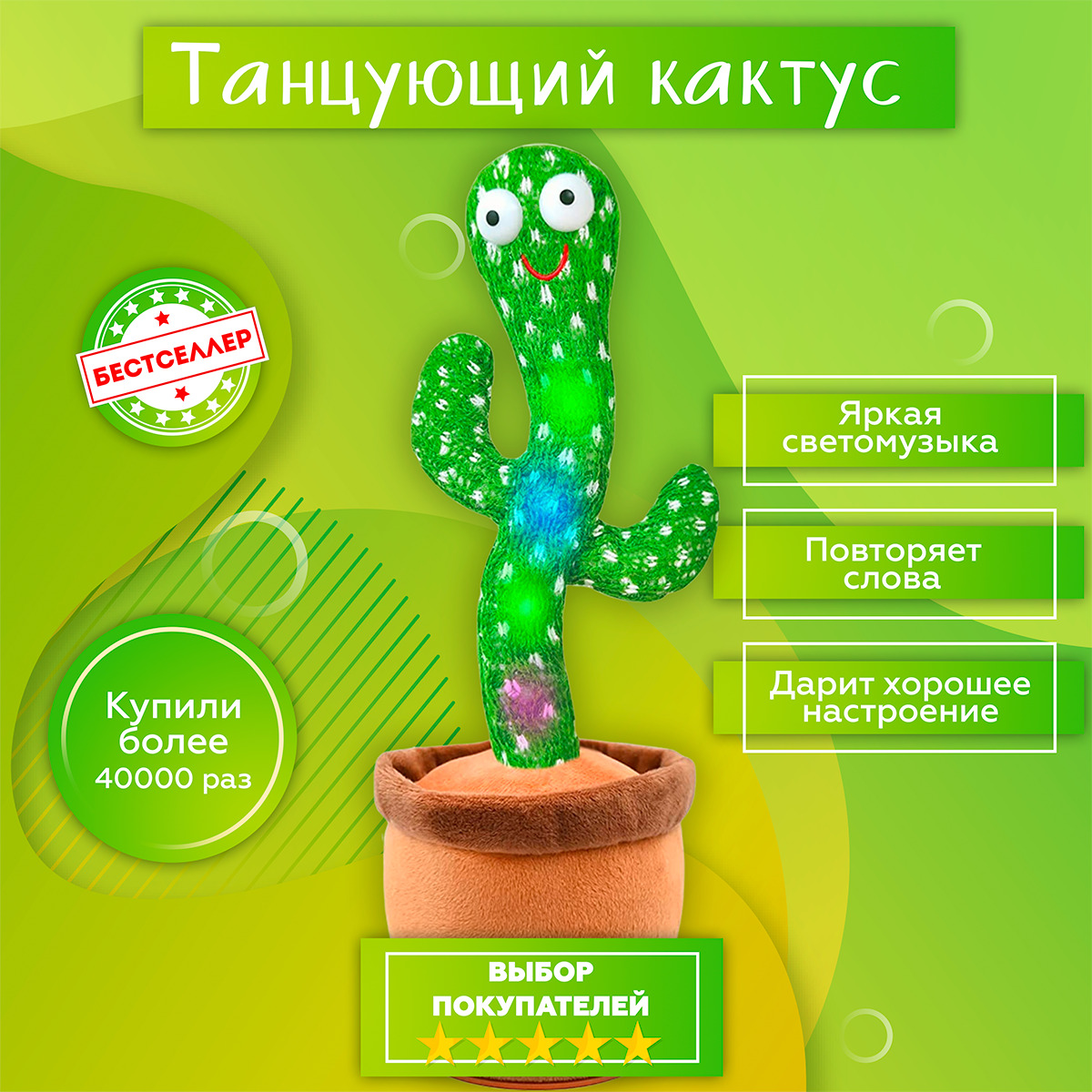 Музыкальный кактус/ Танцующий кактус игрушка / Поющий кактус с ...