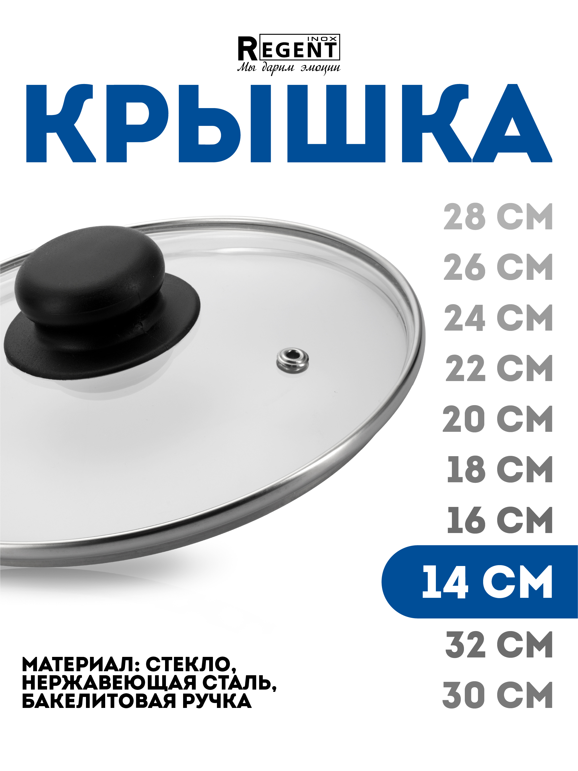 Regent inox / Стеклянная крышка, крышка для сковороды, крышка 14 см ...