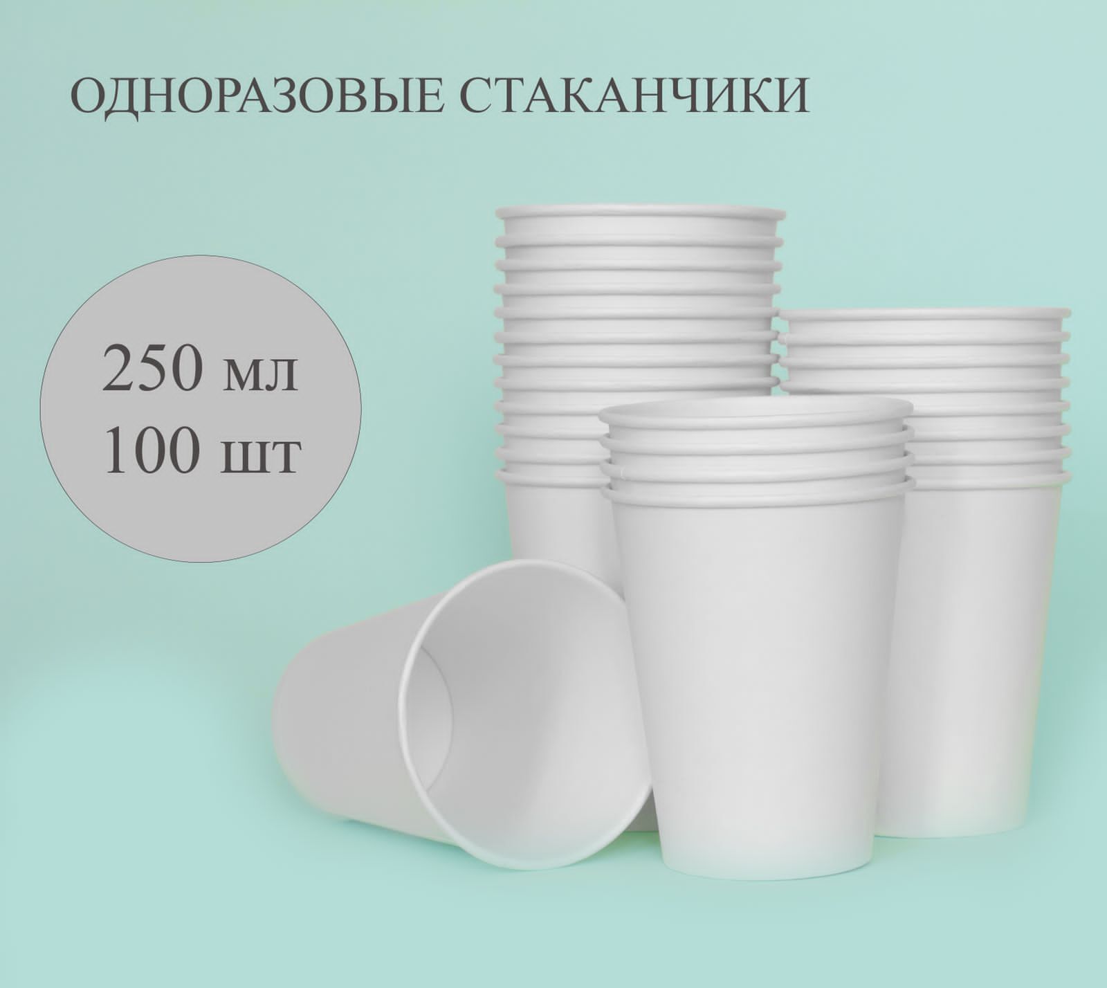 Бумажные Стаканчики Одноразовые – купить в интернет-магазине OZON по ...