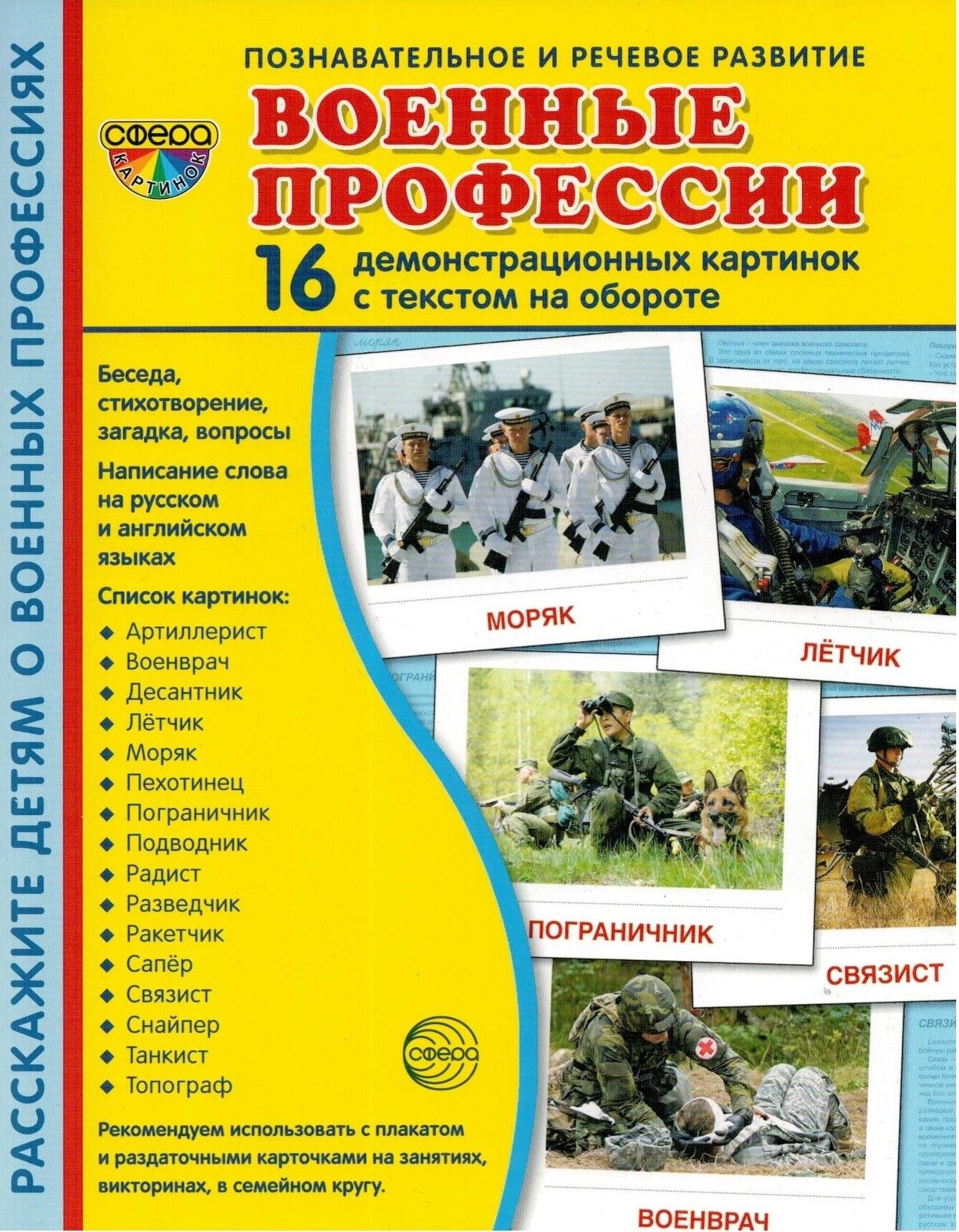 Военные Профессии для Детей – купить в интернет-магазине OZON по ...