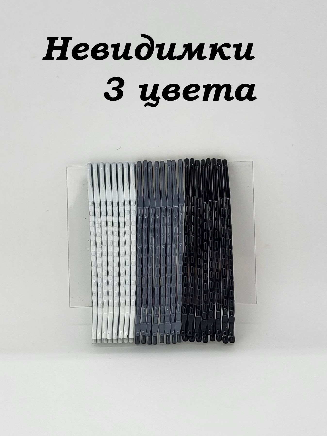 Белые Невидимки – купить в интернет-магазине OZON по низкой цене