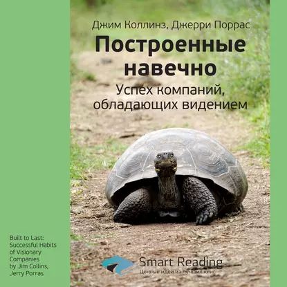 Построенные Навечно Книга – купить в интернет-магазине OZON по низкой цене