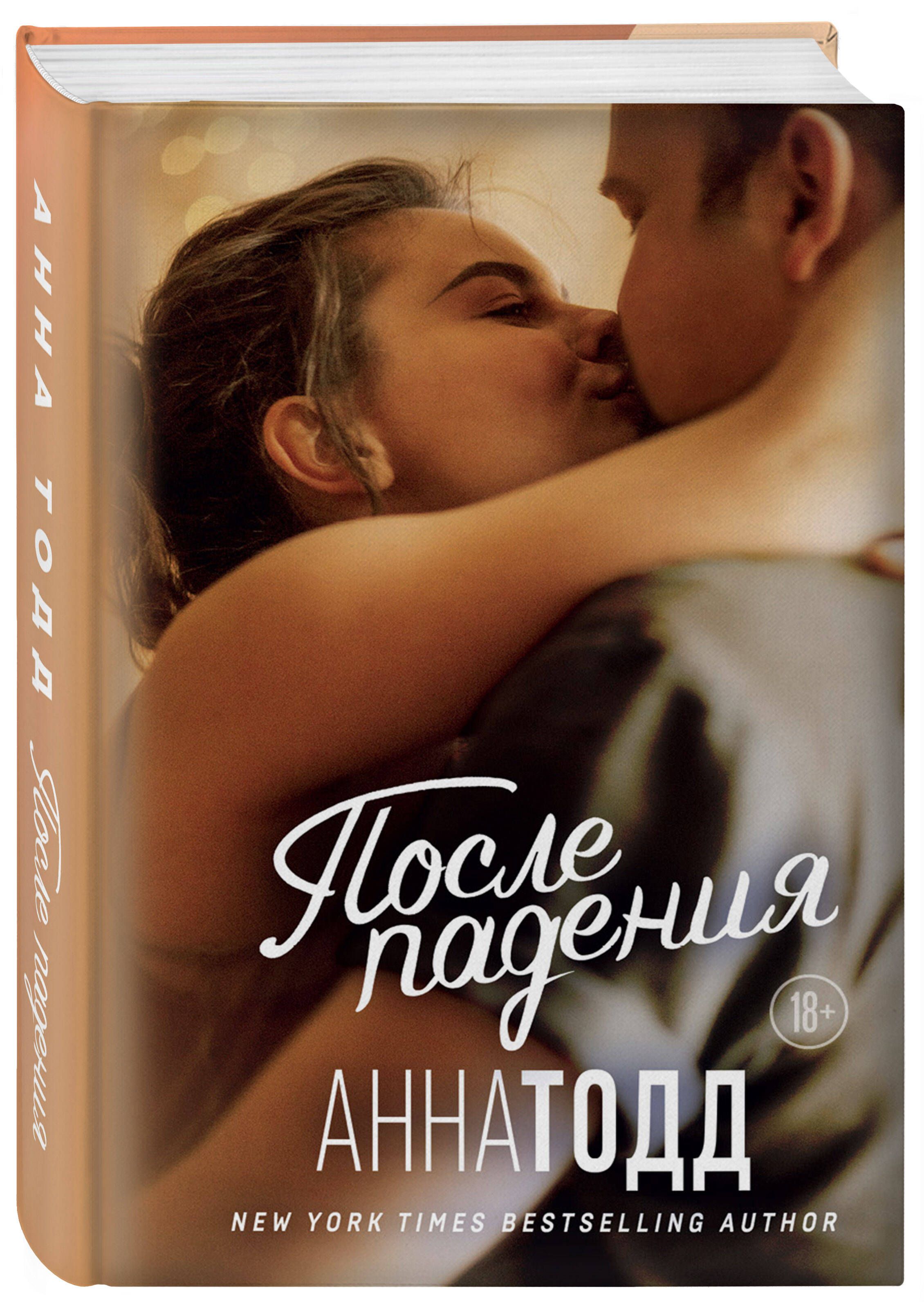После Анна Тодд Книга – купить в интернет-магазине OZON по низкой цене