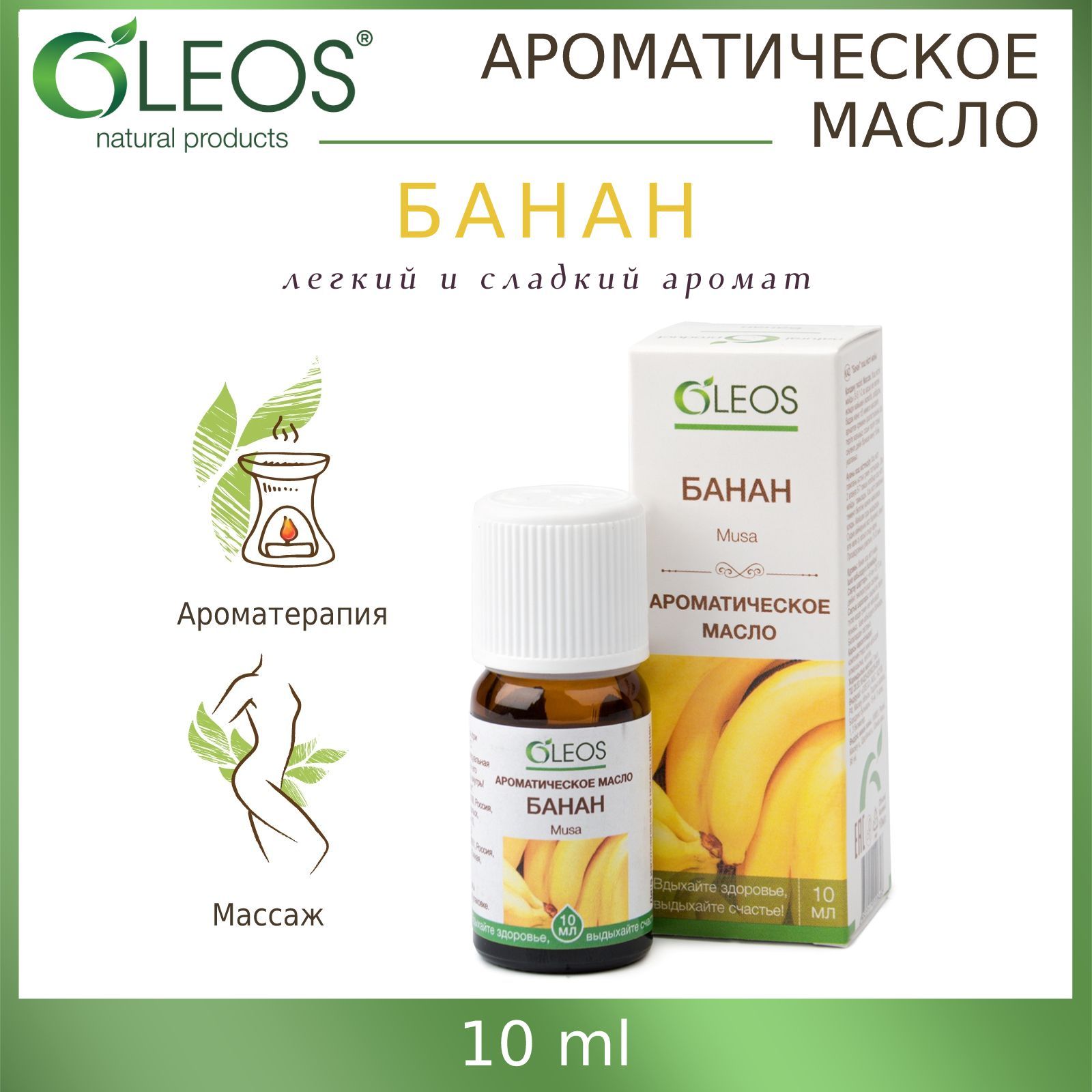 Ароматерапия Oleos (Олеос) – купить ароматерапию на OZON по низкой цене