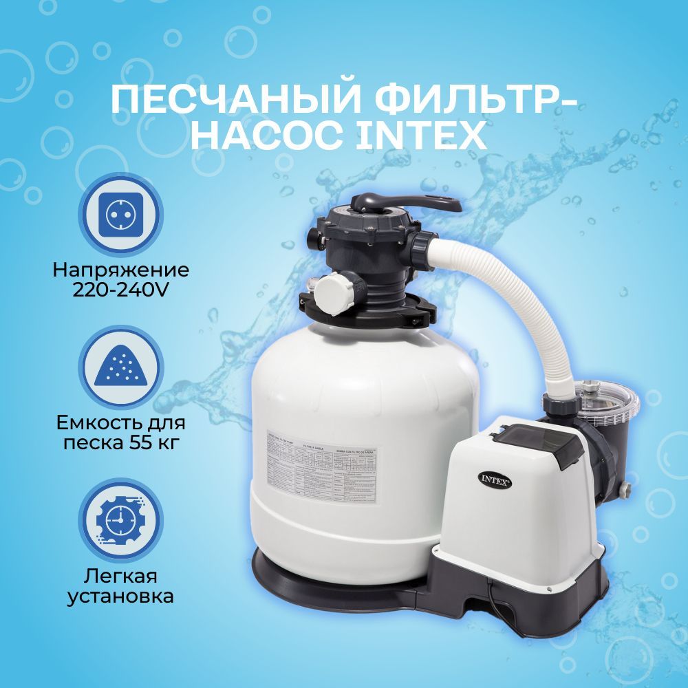 Intex Sand Filter Pump – купить в интернет-магазине OZON по низкой цене
