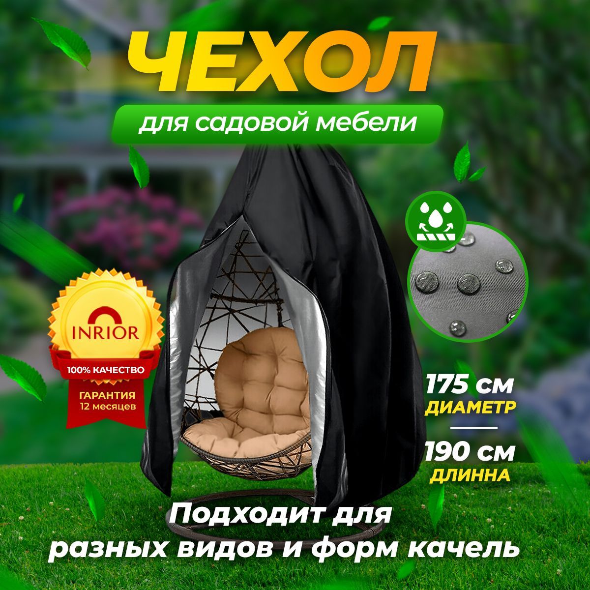Чехол от Дождя для Садовых Качель купить на OZON по низкой цене