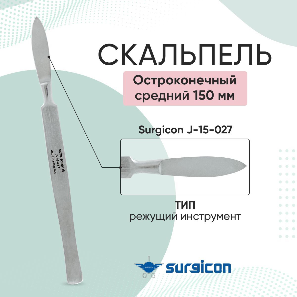 Скальпель медицинский – купить в интернет-аптеке OZON по низкой цене