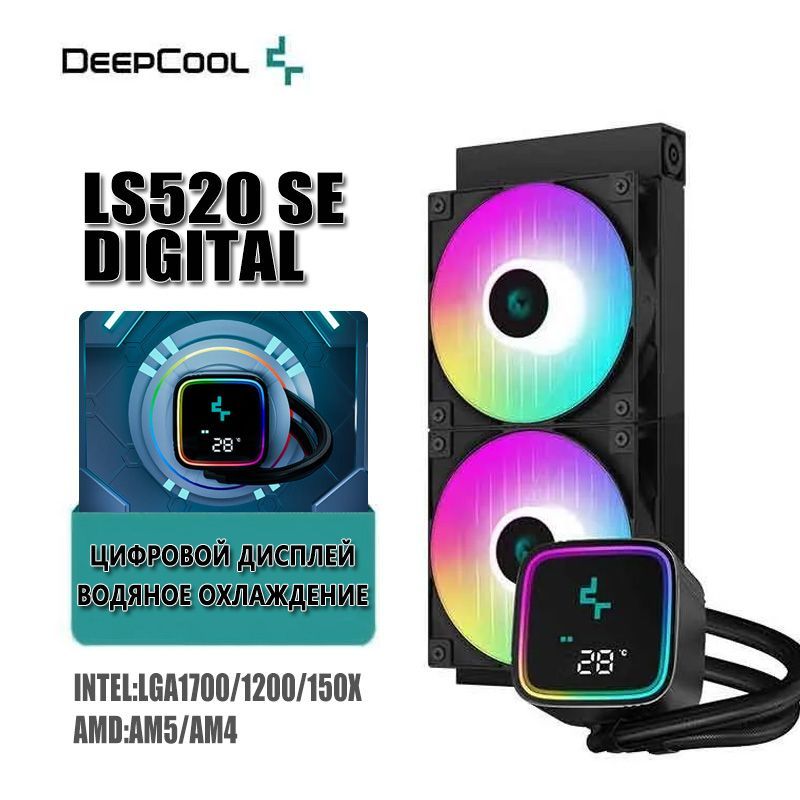 Ls 520 Deepcool купить на OZON по низкой цене