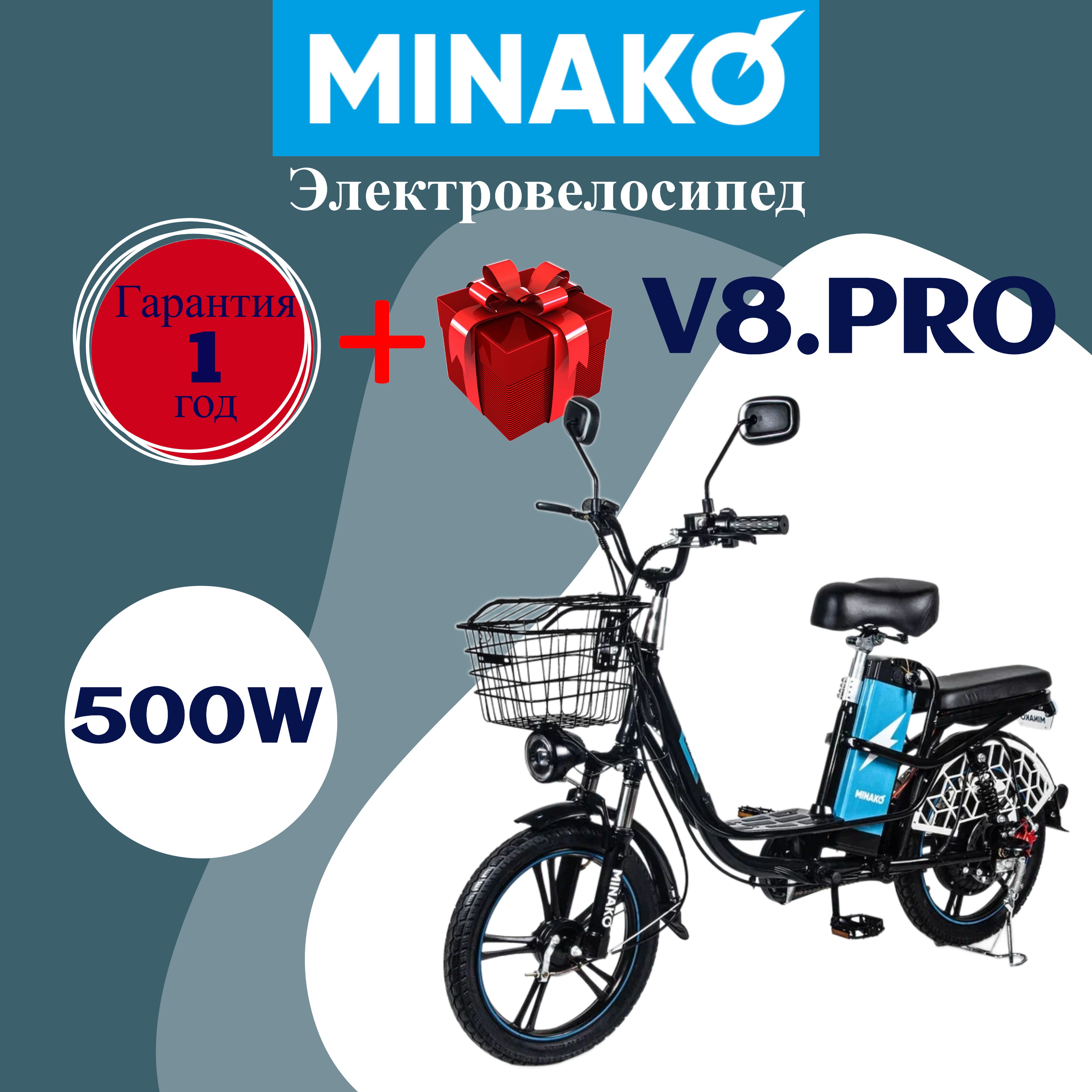 Minako V8 Pro – купить электровелосипеды на OZON по выгодным ценам