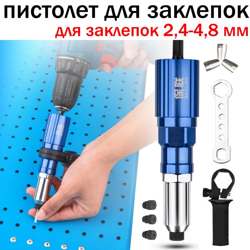 Резьбовой Заклепочник Электрический купить на OZON по низкой цене