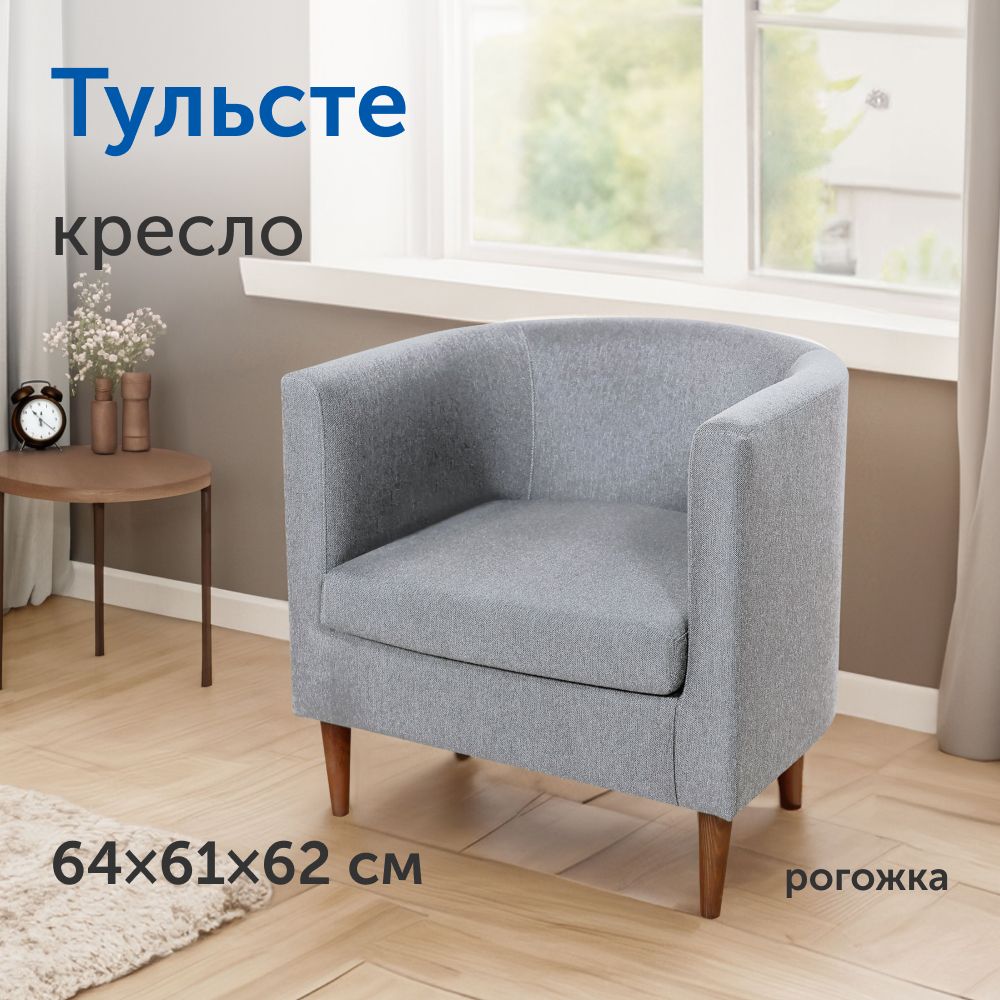 Кресла Ikea купить на OZON по низкой цене