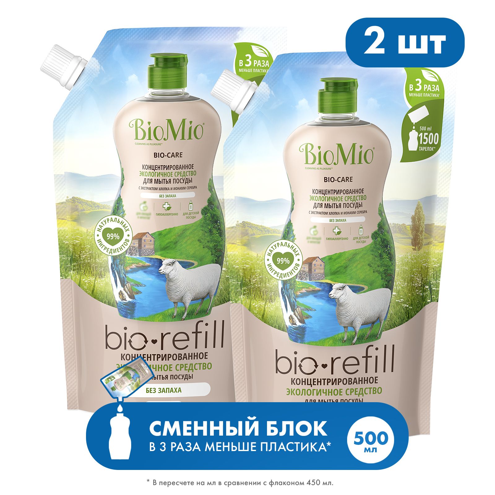 Средства для мытья посуды BioMio (Био Мио) – купить моющее средство для ...