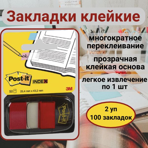 Прозрачные Стикеры Post It купить на OZON по низкой цене