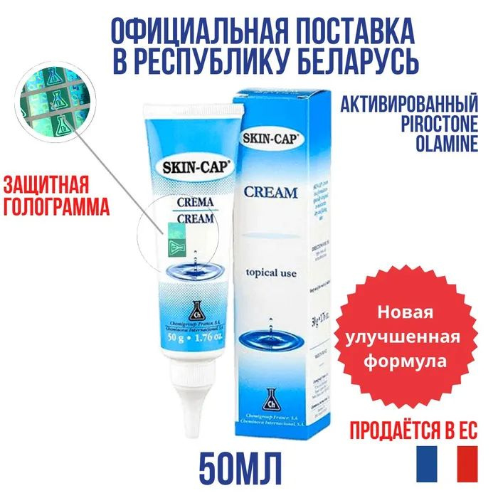 Крем для сухой кожи Skin-Cap 50гр - купить с доставкой по выгодным ...