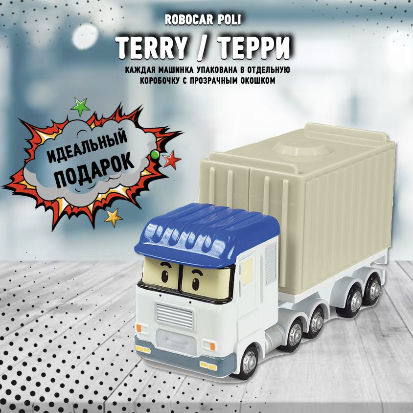 Машинка металлическая Robocar Poli_Terry / Терри - купить с доставкой ...