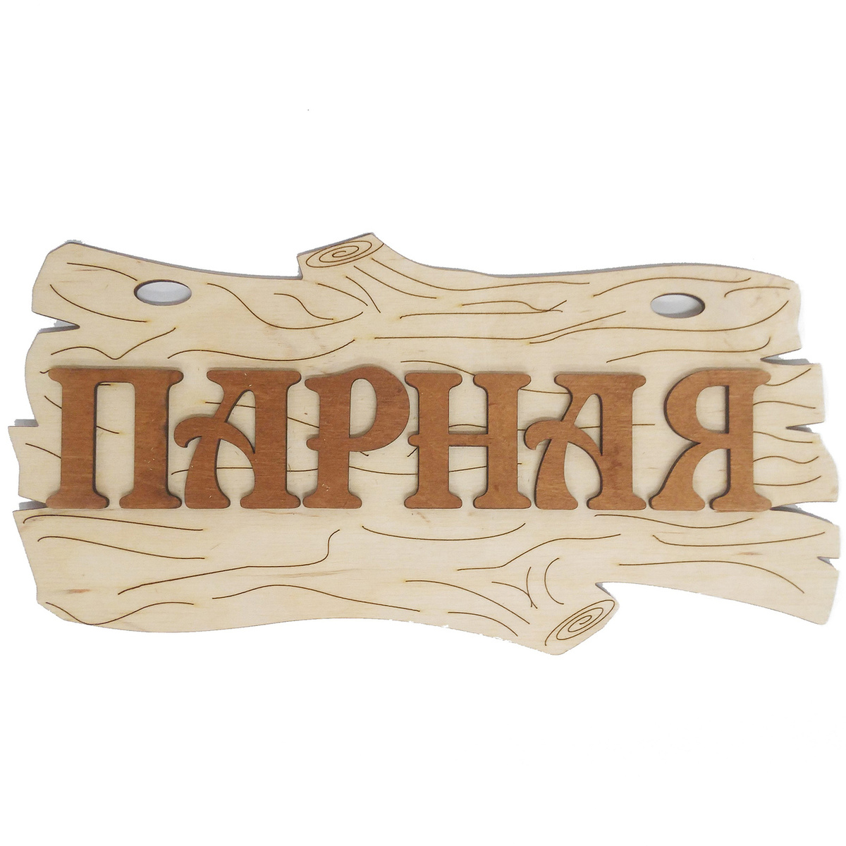 Табличка для бани из дерева "Парная" - купить в интернет-магазине OZON ...