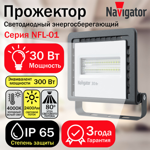 4 отзыв на Светодиодный прожектор Navigator 14 143 NFL-01-30-4K-LED ...
