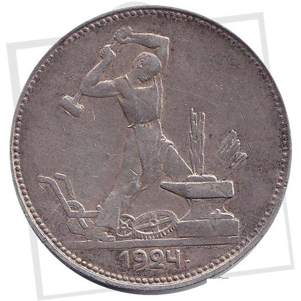 (1924 ТР. 9 грамм) Монета СССР 1924 год 50 копеек VF - купить в интернет-магазине OZON с быстрой ...