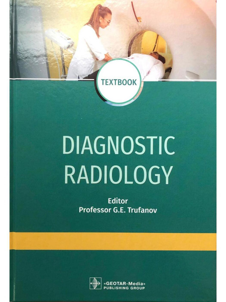 Diagnostic radiology. Textbook | Труфанов Геннадий Евгеньевич - купить ...