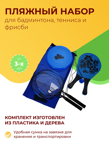 Пляжный игровой набор, бадминтон, фрисби, пляжный теннис, 3 в 1 ...