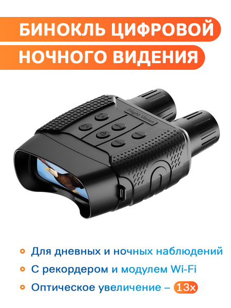 levenhuk Прибор ночного видения - купить с доставкой по выгодным ценам ...