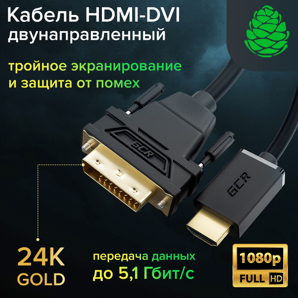 Кабель DVI, HDMI GCR GREEN CONE RETAIL HD2DVI - купить по низкой цене в ...