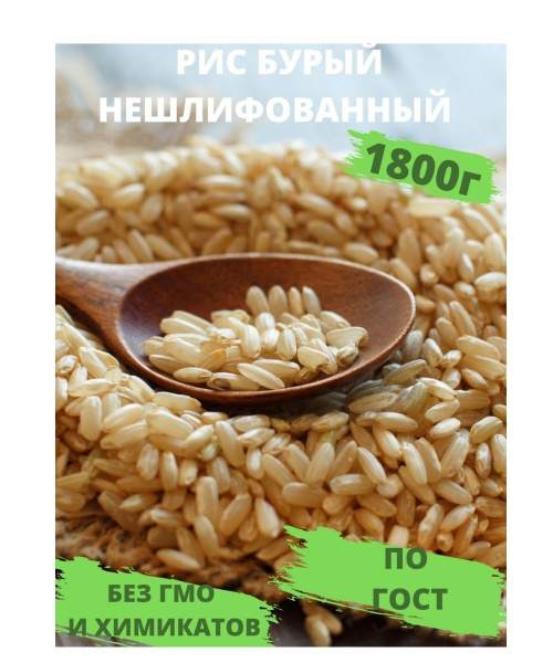 Рис нешлифованный бурый Здоровье премиум 1 сорт - купить с доставкой по ...