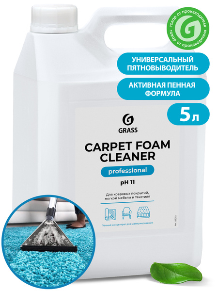 Средство для чистки ковров Grass Carpet Foam Cleaner, 5 л - купить с ...