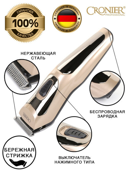 Машинка для стрижки CRONIER CR-819, золотой - купить по выгодным ценам ...
