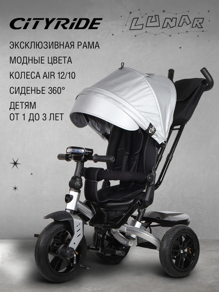 Велосипед детский трехколесный CITYRIDE Lunar с поворотным сиденьем ...