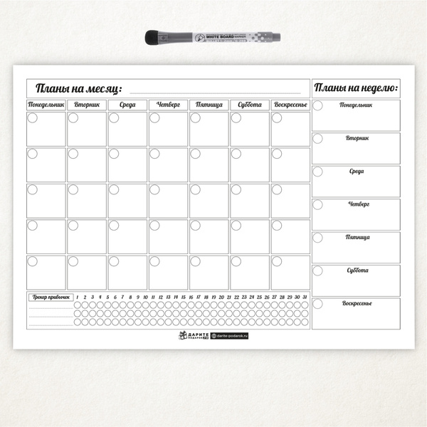 Планер магнитный №5, А3 - на месяц и неделю с трекером, размер 29,7 х ...