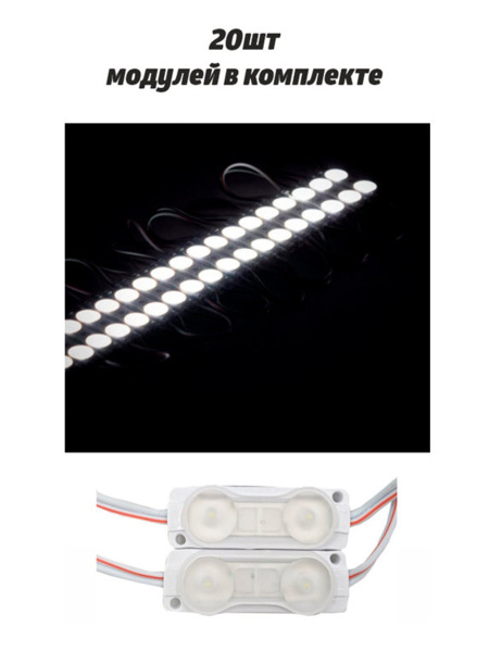 Светодиодный модуль VIP, линзованный, SMD 2835, 2 LED, 1 Вт, 100 лм ...