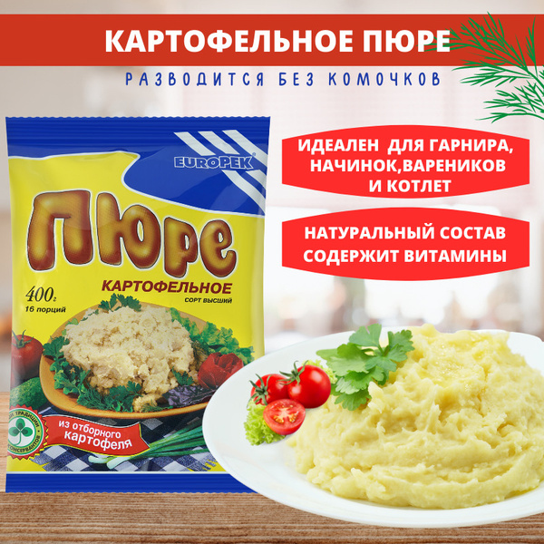 Пюре картофельное быстрого приготовления EUROPEK 400г. - купить с ...