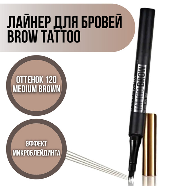 Лайнер для бровей Brow Tattoo оттенок 120 Medium Brown / карандаш для ...