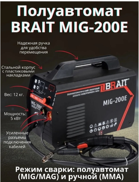 Сварочный аппарат BRAIT 00557, Антизалипание электрода купить по низкой цене с доставкой в ...