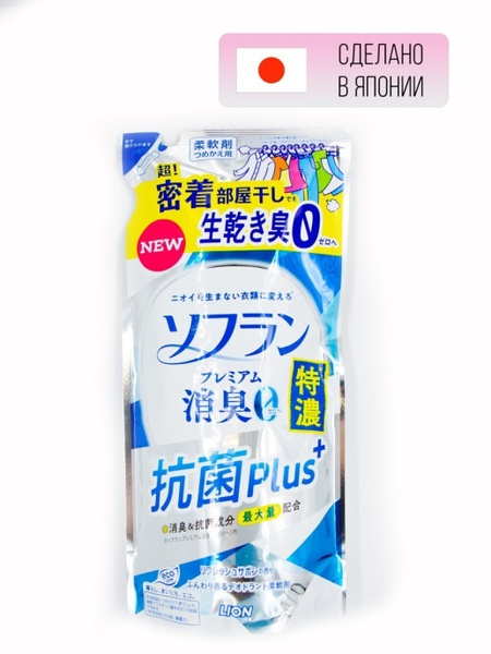 LION Кондиционер для белья Soflan Premium Deodorant Concentrared ...