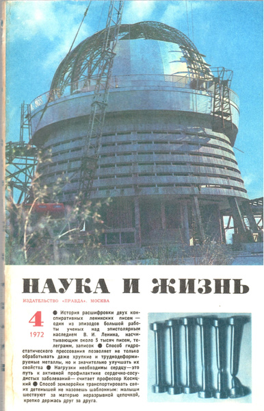 Журнал "Наука и жизнь" №4 1972 купить на OZON по низкой цене (437902412)