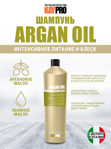 KayPro Argan Oil Шампунь для волос профессиональный питательный с ...