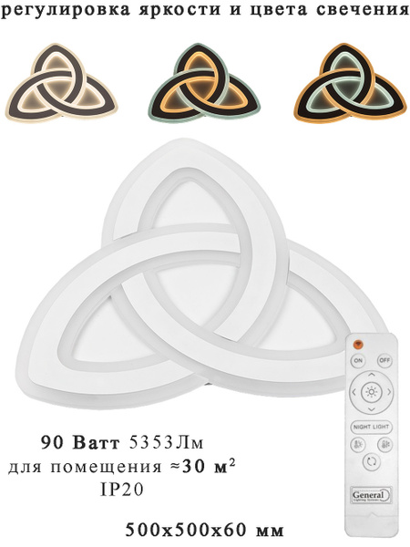 Светильник с управлением General Lighting Systems 800351, ширина 500 мм ...