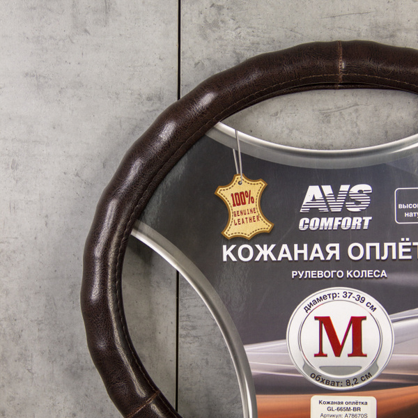 Оплетка на руль из натуральной кожи коричневая (кожа, размер M 37-39 см) AVS GL-665M-BR чехол на ...