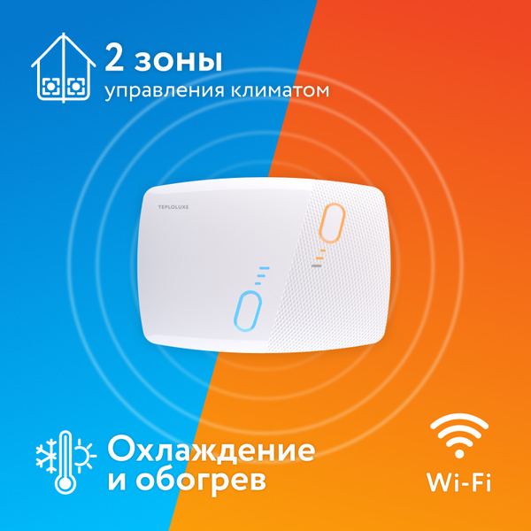 Терморегулятор/термостат Теплолюкс Терморегулятор двухзонный BiZone с ...