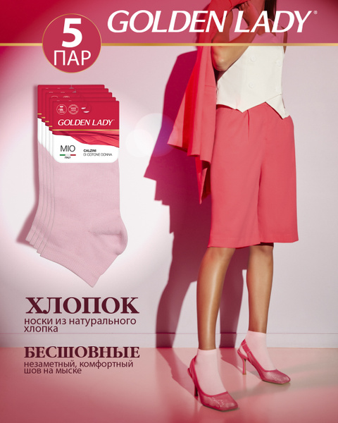 Носки Golden Lady Mio, 5 пар - купить с доставкой по выгодным ценам в ...